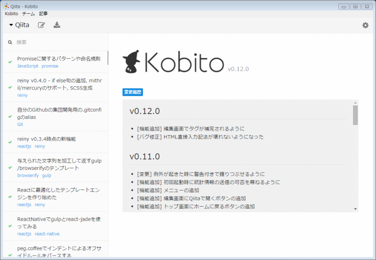 ソフトウェア開発者のためのMarkdownによる記録・共有ソフト 「Kobito」のWindows版を無料で提供開始 - Qiita株式会社