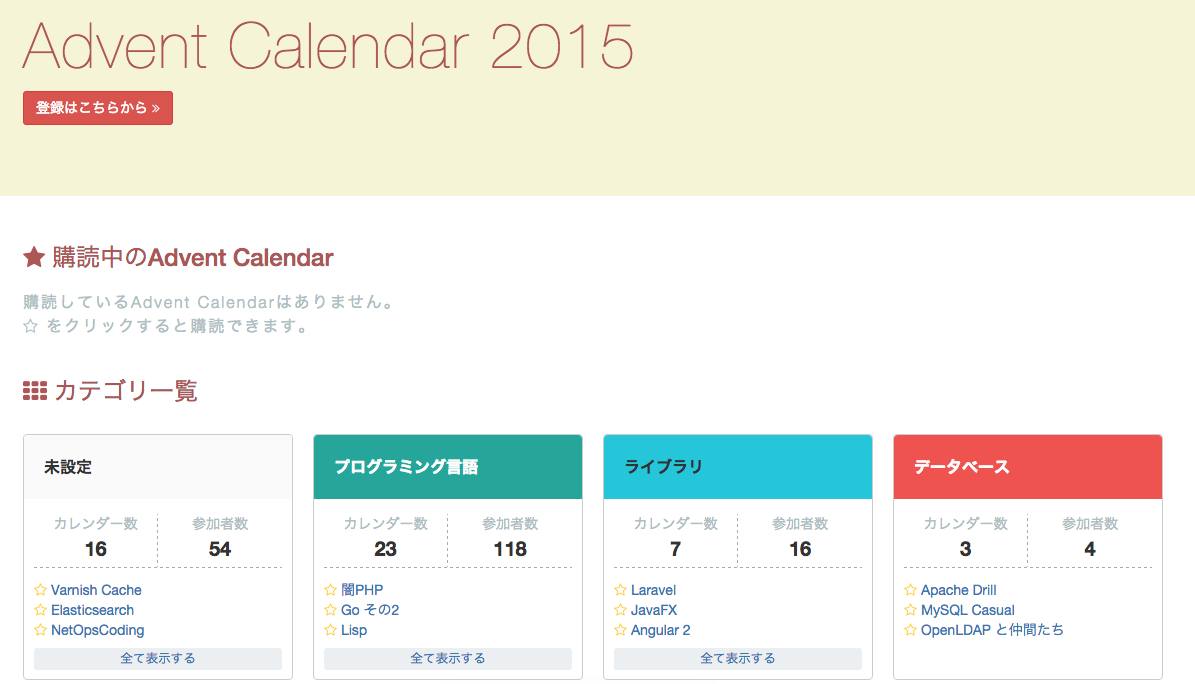 プログラマのための技術情報共有サイト「qiitaキータ」、 「qiita Advent Calendar 2015」を本日より公開 〜 新機能として、テーマの検索や記事の予約投稿が可能に