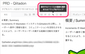 Increments、Qiita:Team にファイル添付機能、書式設定ツールバーを追加 - Qiita株式会社