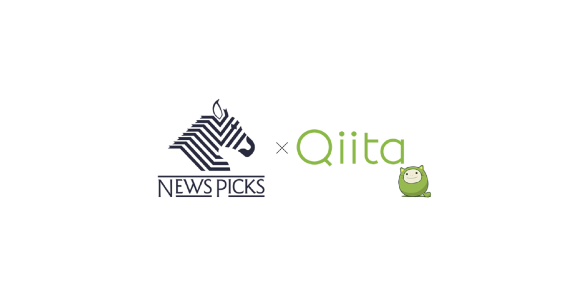 Qiita、「NewsPicksブランドデザインチーム」と連携。高品質なエンジニア向け採用広告を両プラットフォームに同時展開できるように - Qiita株式会社