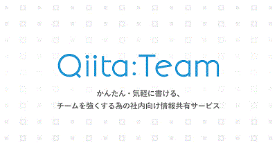 社内向け情報共有ツール「Qiita:Team」が「ASPIC IoT・AI・クラウドアワード2019」の 「ASP・SaaS部門_支援業務系」で「ASPIC会長賞」を受賞 〜 誰でも簡単に書け ...