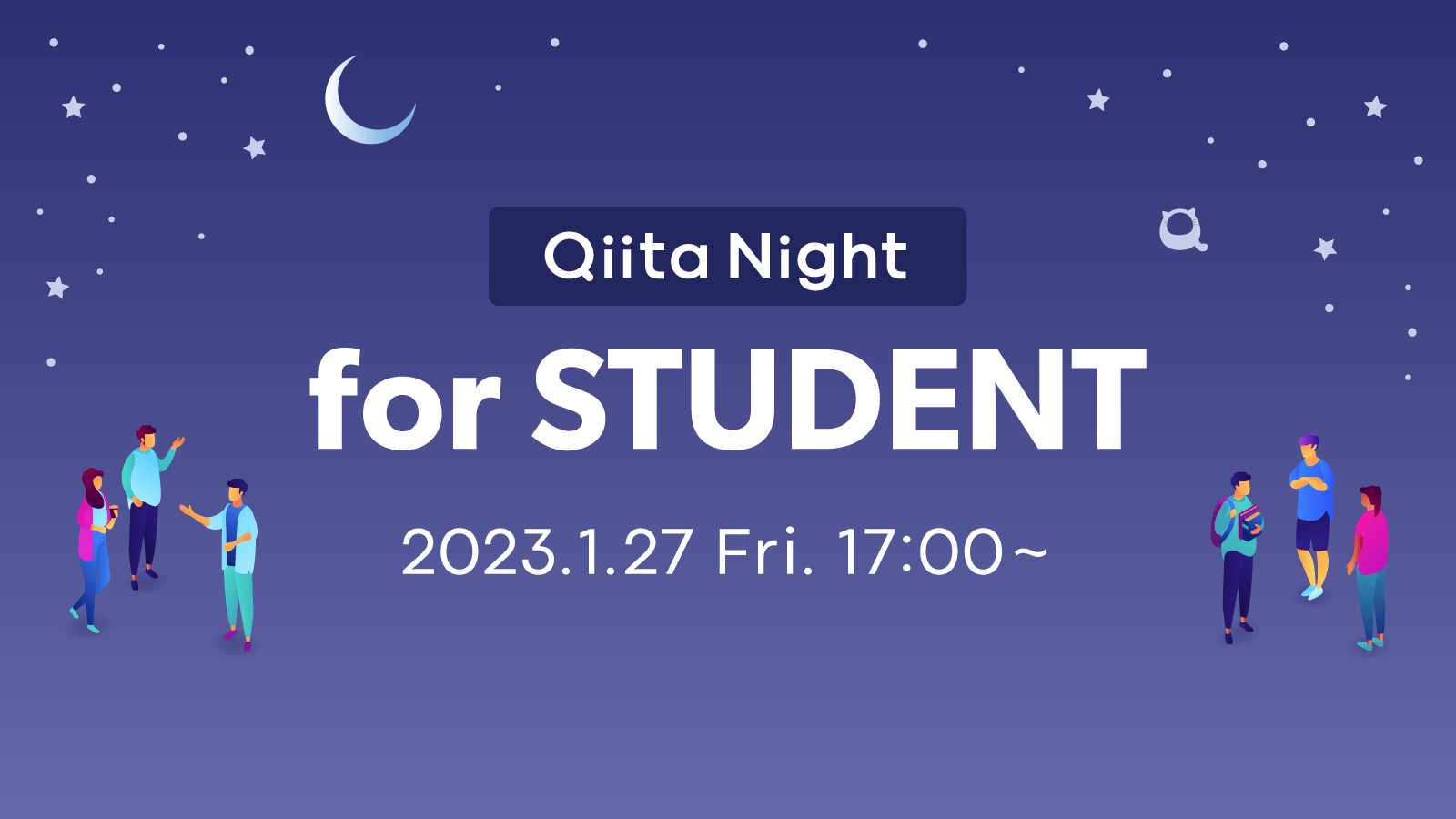 新卒学生エンジニア向けオンラインイベント「Qiita Night for STUDENT」を2023年1月に開催決定、参加企業を募集開始 - Qiita株式会社