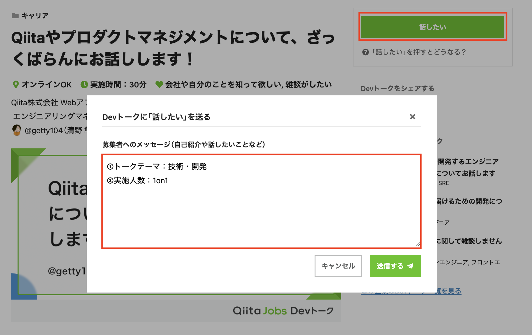 エンジニア同士の新しいマッチング体験!日本最大級のエンジニアコミュニティ「qiita」が、同じ職種や技術に関心がある方と交流ができる