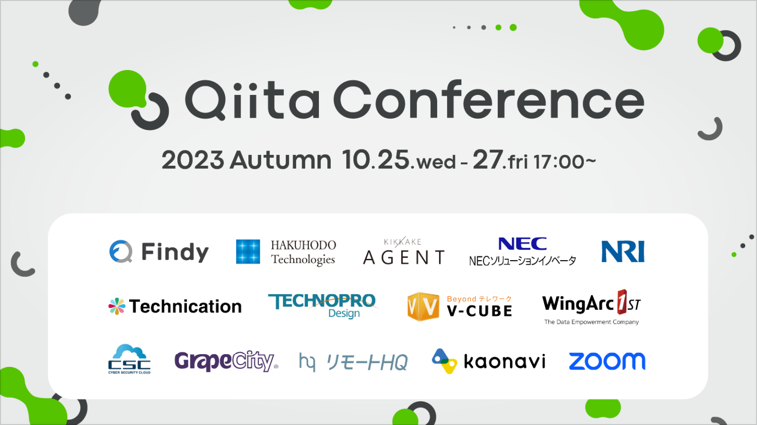 エンジニア向けオンライン技術カンファレンス「Qiita Conference 2023 Autumn」の基調講演者、プログラム内容を発表 - Qiita株式会社